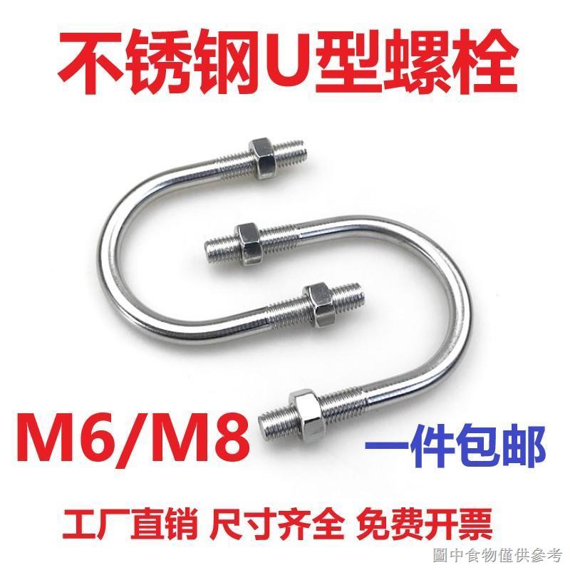 (不鏽鋼帶膠條騎馬卡)（箍帶膠條管卡水管電纜固定）包郵304不鏽鋼U型螺栓M6M8螺絲U形管卡抱箍管箍騎馬固定卡箍卡扣 | 蝦皮購物