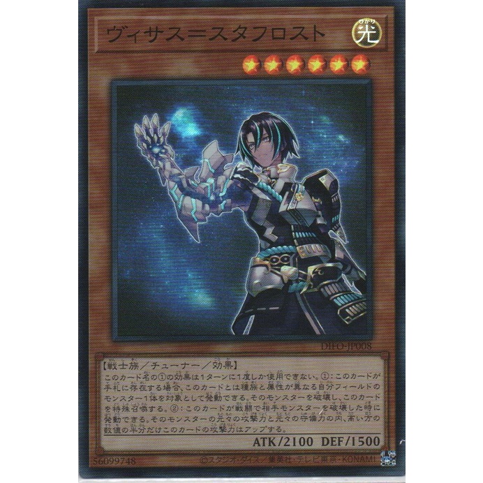 [遊戲國度] 遊戲王 (1108) DIFO JP008 ヴィサス=スタフロスト 維沙斯=星霜 (亮面) OCG | 蝦皮購物