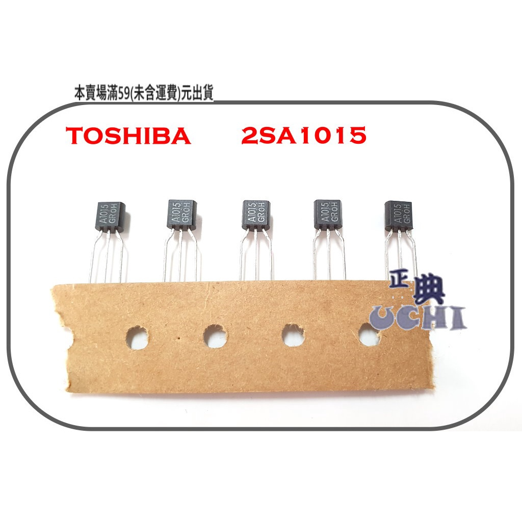 『正典UCHI電子』日本東芝 電晶體 2SA1015 A1015 低噪PNP 50V 0.15A TO-92 單顆販售 | 蝦皮購物
