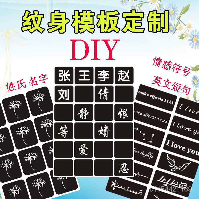 【優選好物】定製紋身貼定做文字名字DIY 防水男女半永久紋身模板英文男女臉貼jioyh Avqx | 蝦皮購物