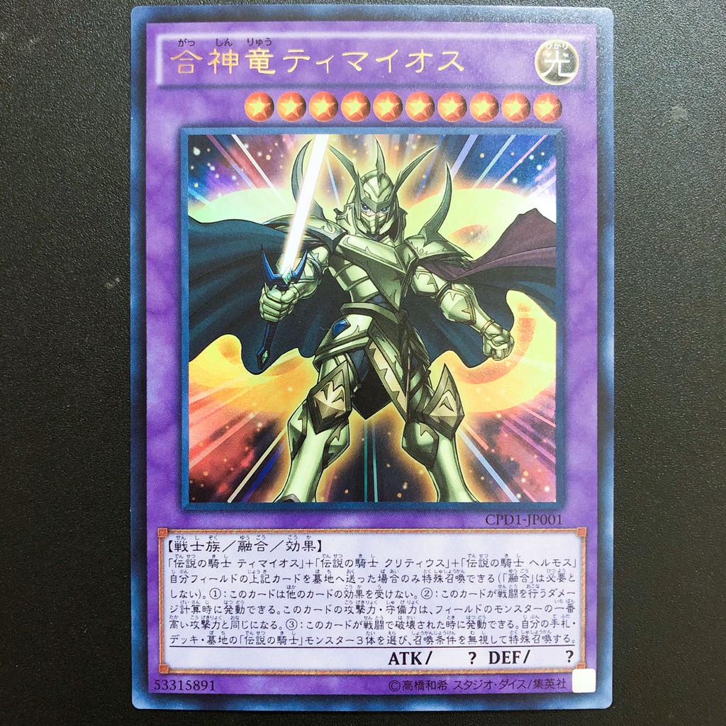 【小夫妻】遊戲王 CPD1-JP001 合神龍迪馬歐斯 (雕鑽/金亮) | 蝦皮購物