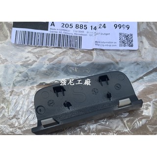 全新賓士 BENZ S205 後保桿 拖車蓋 原廠零件 A2058851424 | 蝦皮購物