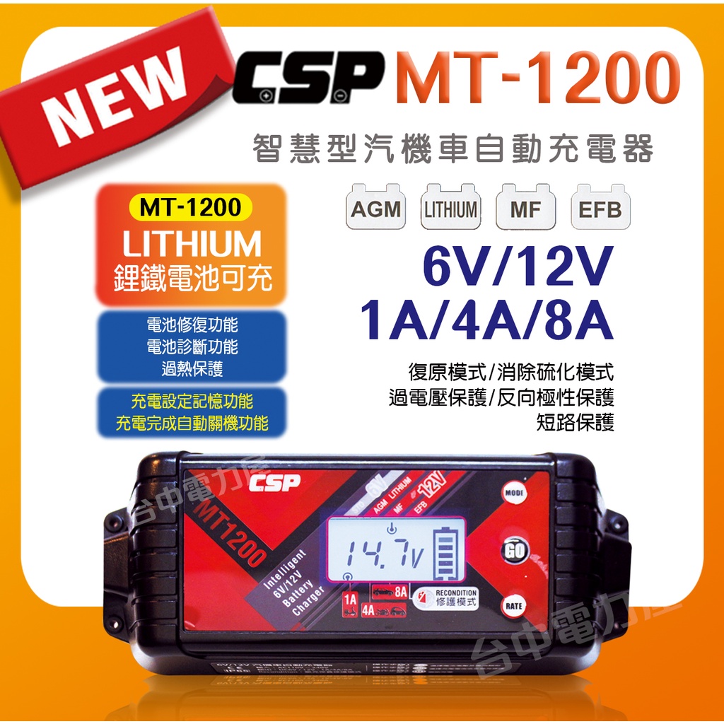 ★當天快速出貨★ MT-1200 6V 12V 適用鋰鐵 AGM EFB電池 MT1200 汽機車電池充電器 | 蝦皮購物