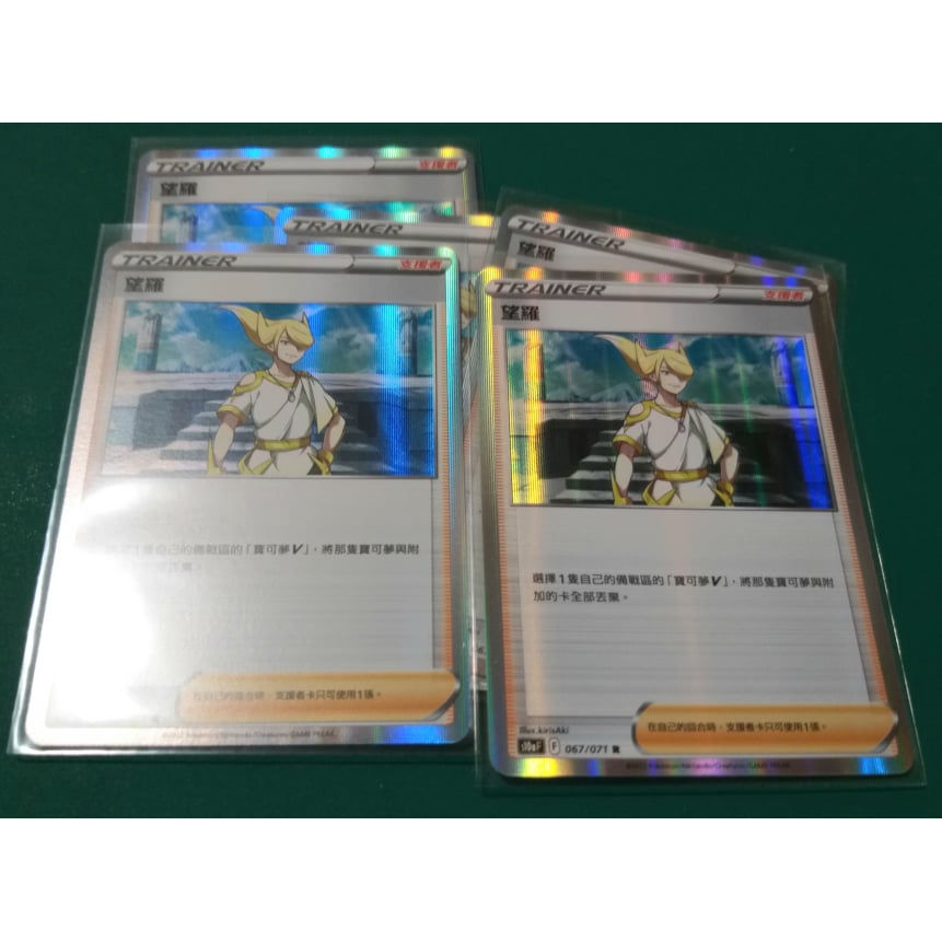寶可夢 中文卡牌 PTCG 望羅 S10aF 067/071 R | 蝦皮購物