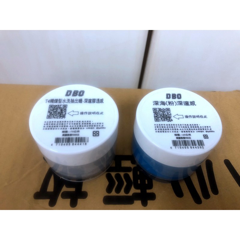 絕版懷舊商品DBO深邃組合/T4精鍊型水洗抽出蠟+深海粉蠟/水洗+粉蠟/ | 蝦皮購物