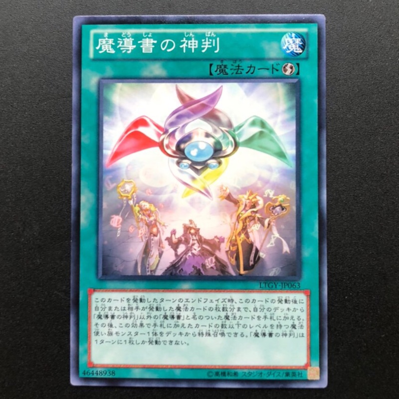 【小夫妻】遊戲王 RC04-JP055 LTGY-JP063 魔導書的神判 (亮面/普卡) | 蝦皮購物