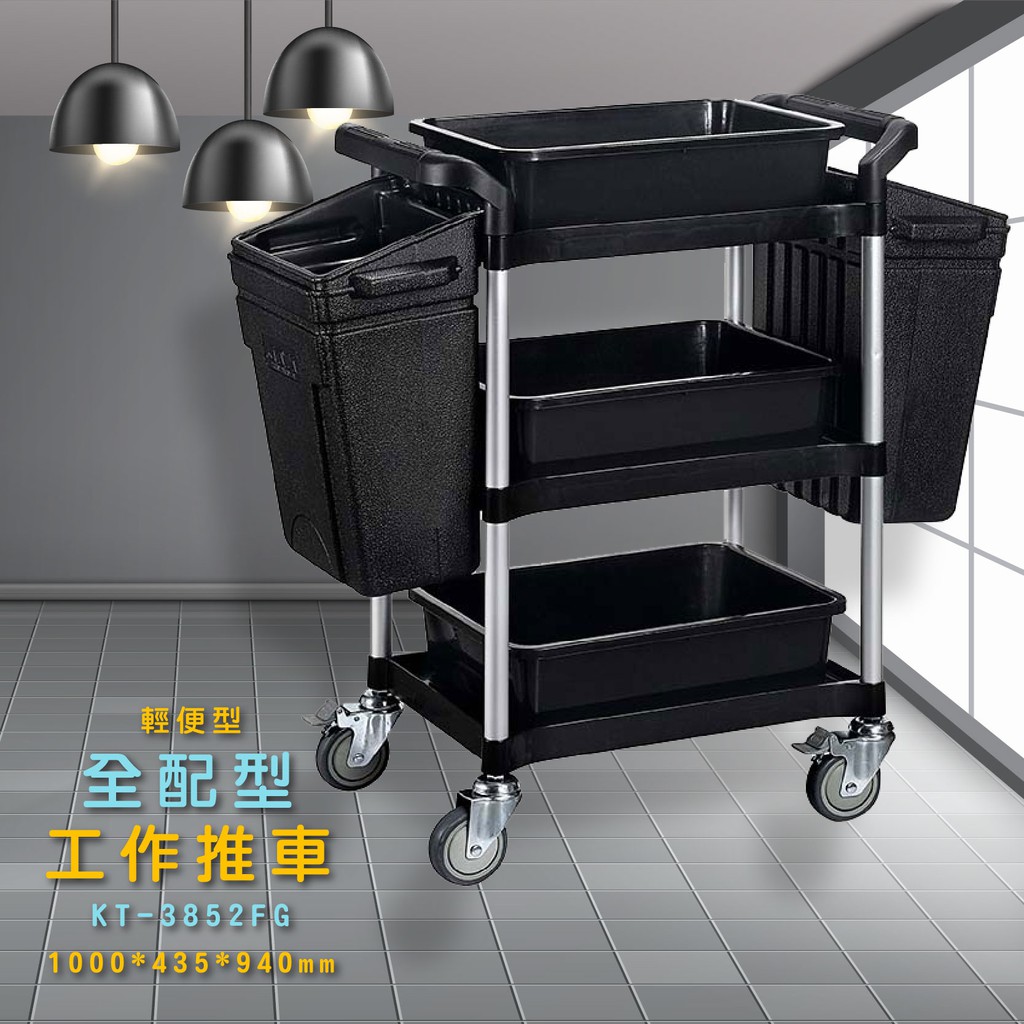 台灣製造~輕便型 全配型三層工作推車 KT-3852FG 餐車 服務車 分層推車 置物架 餐廳 美髮 醫療 工業風 房務 | 蝦皮購物