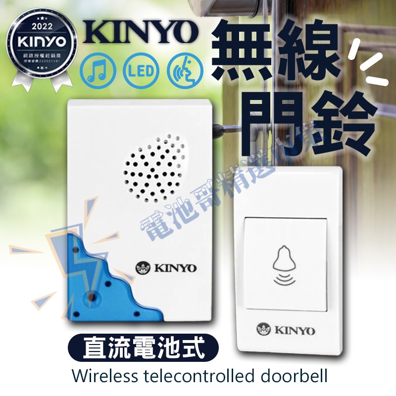 【KINYO】無線門鈴 門鈴 電鈴 直流式遠距離無線門鈴 救護鈴 看護鈴 DB-371 警示門鈴 無線 家居 店家 工廠 | 蝦皮購物