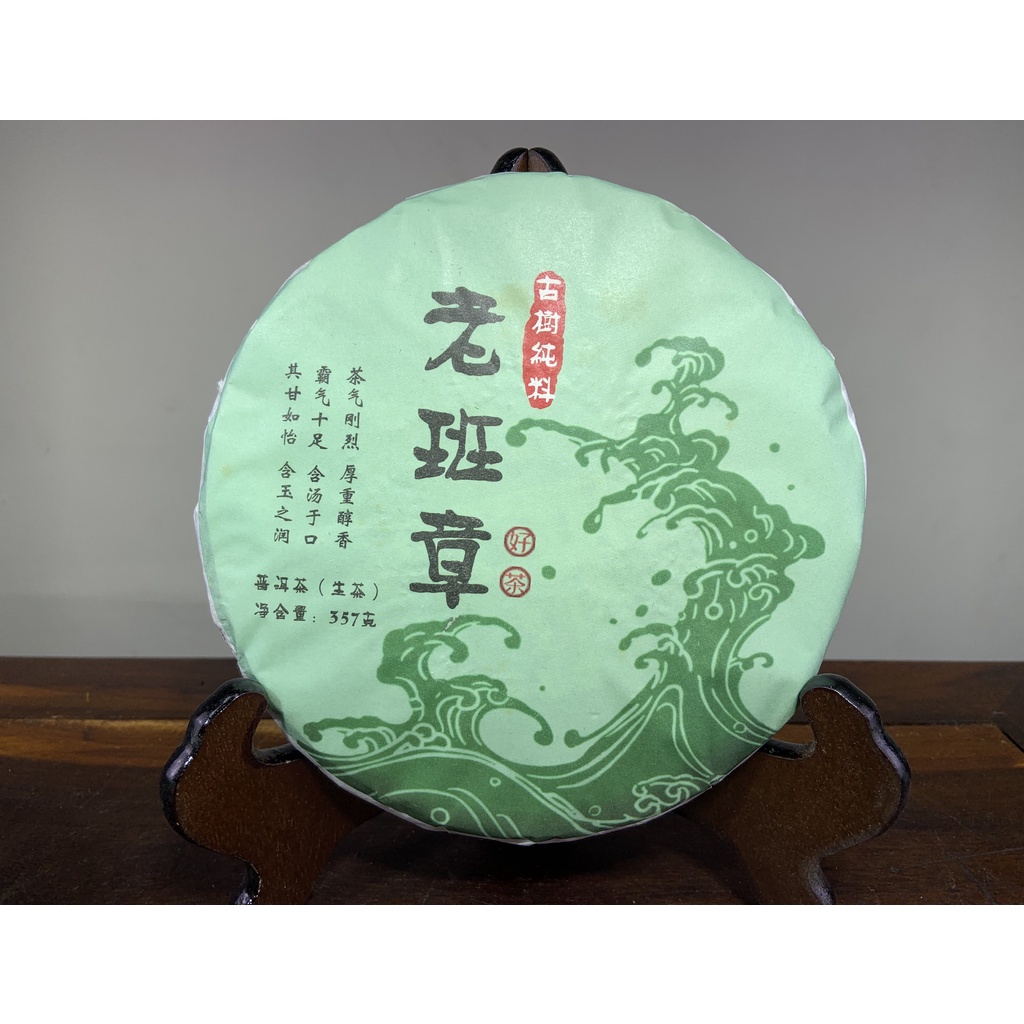 【合雅藝品】老班章普洱茶 【多款可選】【單片】冰島 大益 渤海 藍印 茶磚 紅印 中茶 古樹 老茶 普洱茶 七子餅 | 蝦皮購物