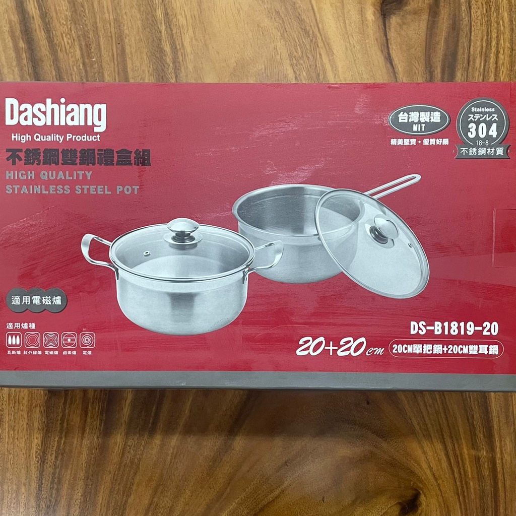 福利品 Dashiang 不銹鋼雙鍋禮盒組 | 蝦皮購物