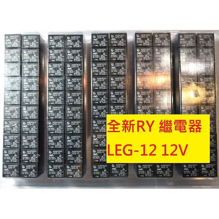《專營電子材料》LEG-12 全新 繼電器 Relay 12V PCB 繼電器 RELAY LEG12 | 蝦皮購物