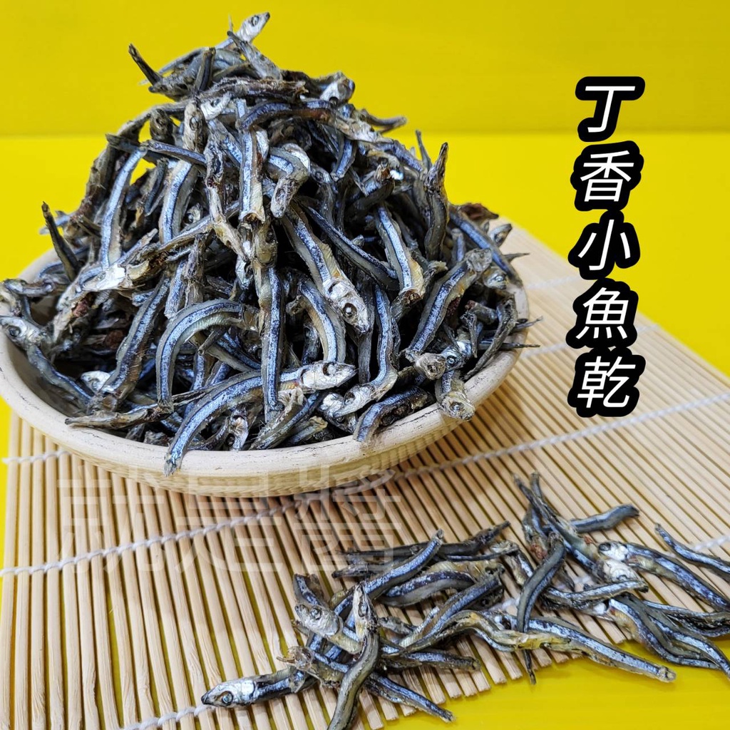 金海湘商行 澎湖丁香魚乾 小魚乾 新鮮無調味 料理用 2 3 3 4 丁香魚 蝦皮購物