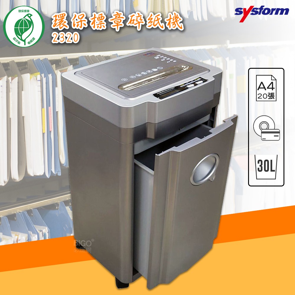 事務必備〞SYSFORM西德風 2320 A4碎紙機 附輪 (事務機/銷毀/光碟CD/文件/信用卡/環保標章/短碎狀) | 蝦皮購物