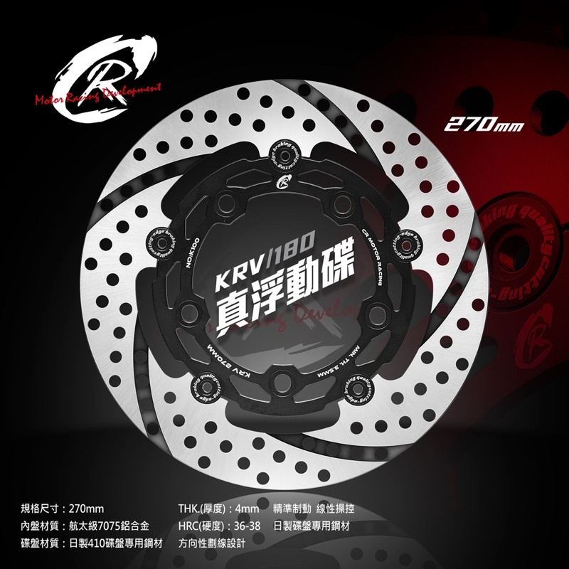 CR Motor KRV 180/Roma GT/羅馬gt圓型真浮動釦碟盤/前碟/後固定碟/半浮動碟 | 蝦皮購物