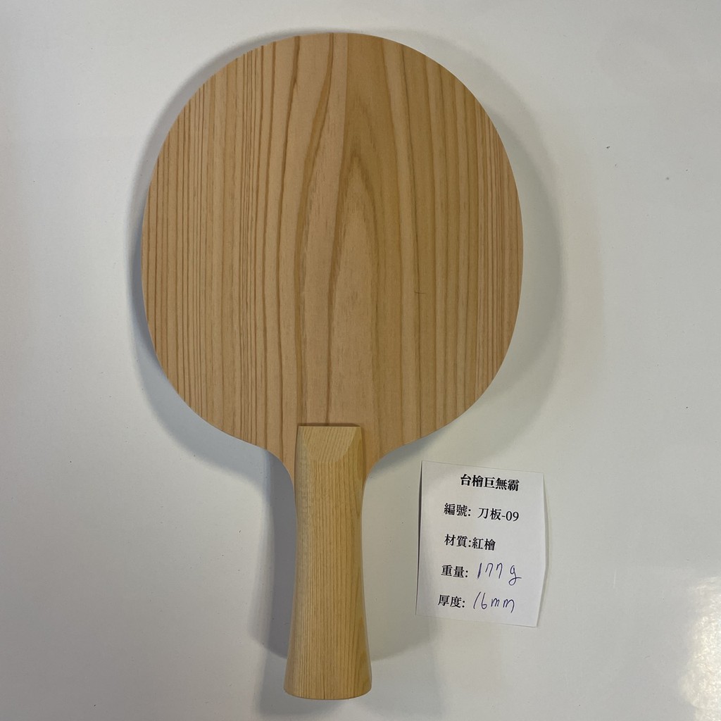 台檜巨無霸單板 刀板-09(千里達桌球網) | 蝦皮購物
