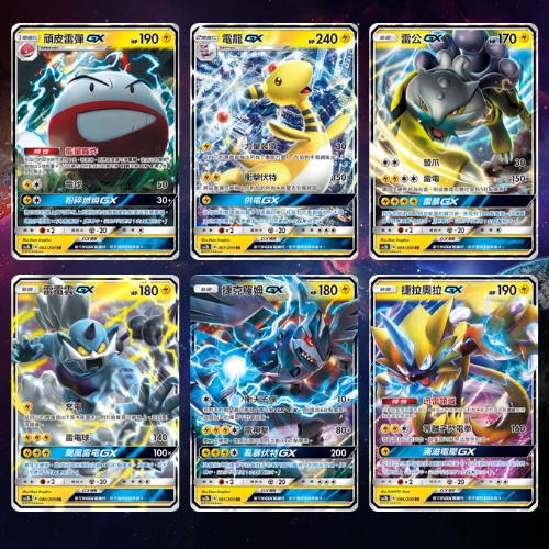 寶可夢PTCG GX AC2b 絕版限定 全圖鑑 卡牌 頑皮雷彈 電龍 雷公 雷電雲 捷克羅姆 捷拉奧拉 雷系 限量GX | 蝦皮購物
