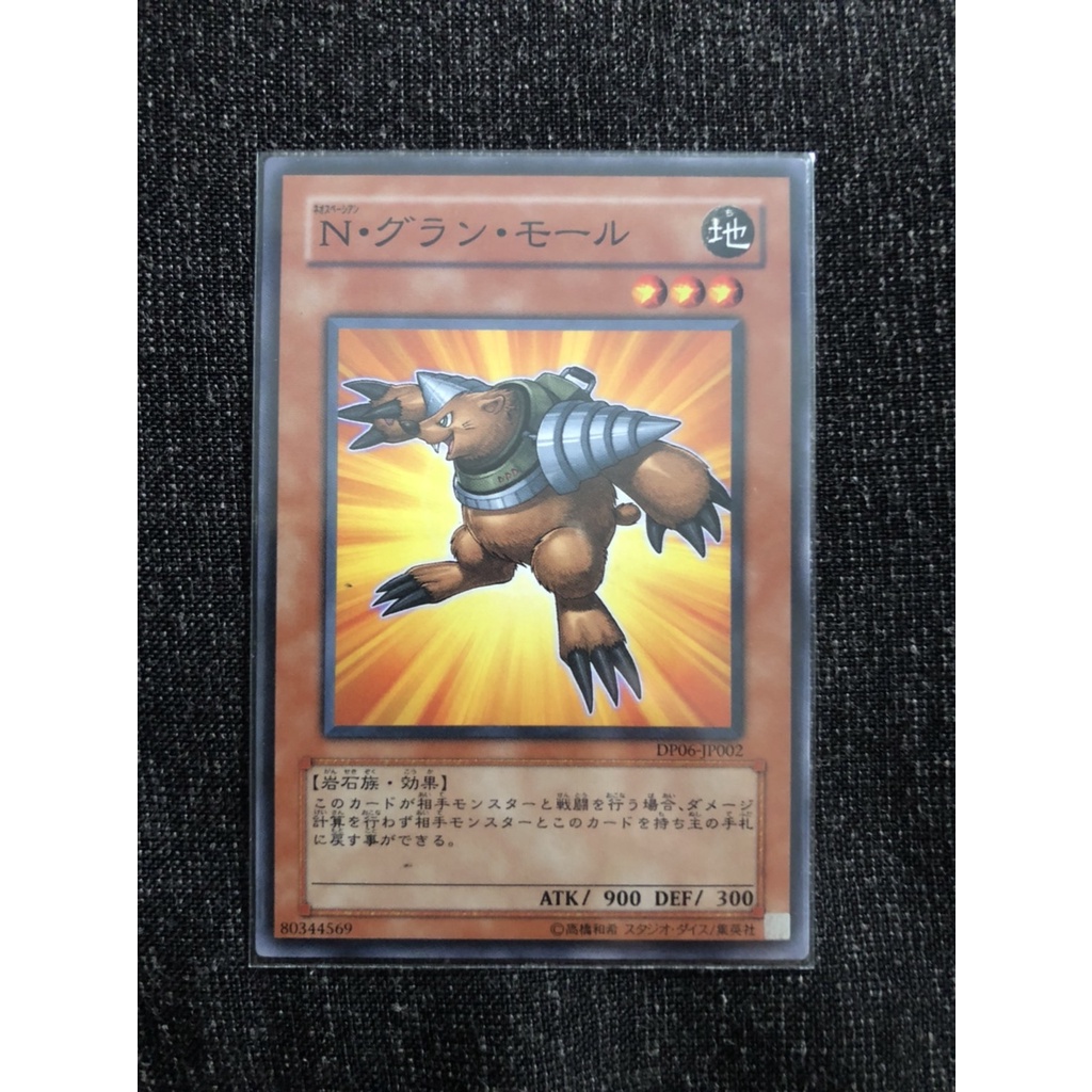 遊戲王 DP06-JP002 N大地鼴鼠 (普卡) | 蝦皮購物