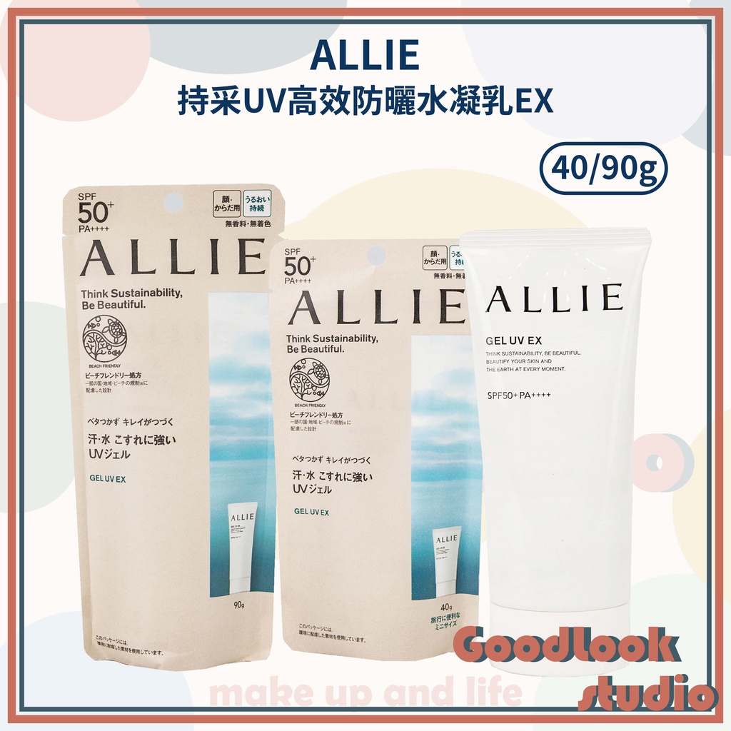 現貨 ALLIE 持采UV高效防曬水凝乳EX 90g 40g 防曬 海洋友善 Kanebo 佳麗寶 台灣公司貨 防曬乳 | 蝦皮購物