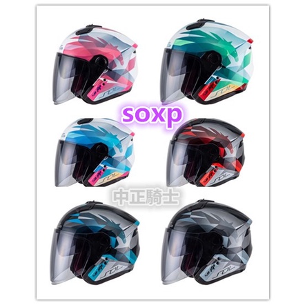 中正騎士 SOL 3/4獨角獸 SOXP素色 SO-XP 內藏墨鏡 雙D扣 雙層鏡 加長鏡片 輕量化 | 蝦皮購物