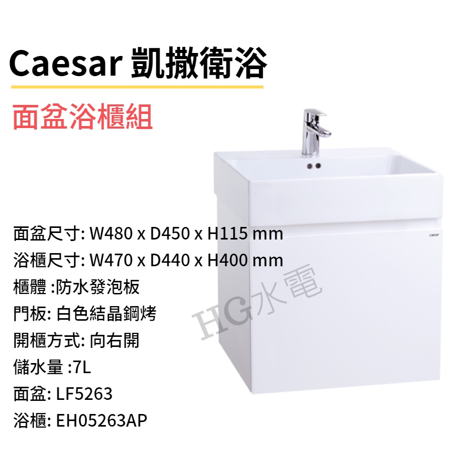 🔸HG水電🔸 Caesar 面盆浴櫃組 LF5263,EH05263AP | 蝦皮購物