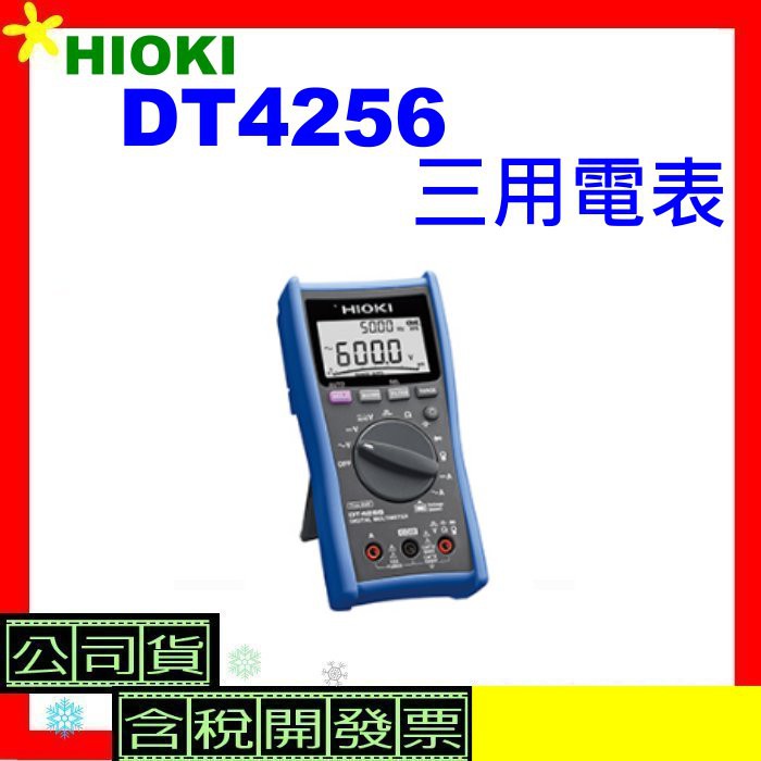 HIOKI DT4256三用電表 唐和公司貨 DT4256數位三用電表 含稅 | 蝦皮購物