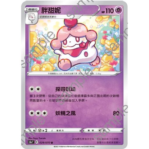 【PTCG大拍賣】胖甜妮 U 雙璧戰士 S5aF 029/070 S5a F 寶可夢 卡牌 | 蝦皮購物