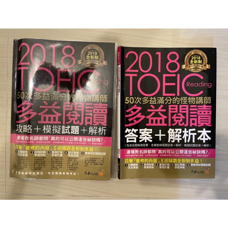 2018 TOEIC 多益閱讀（二手） | 蝦皮購物