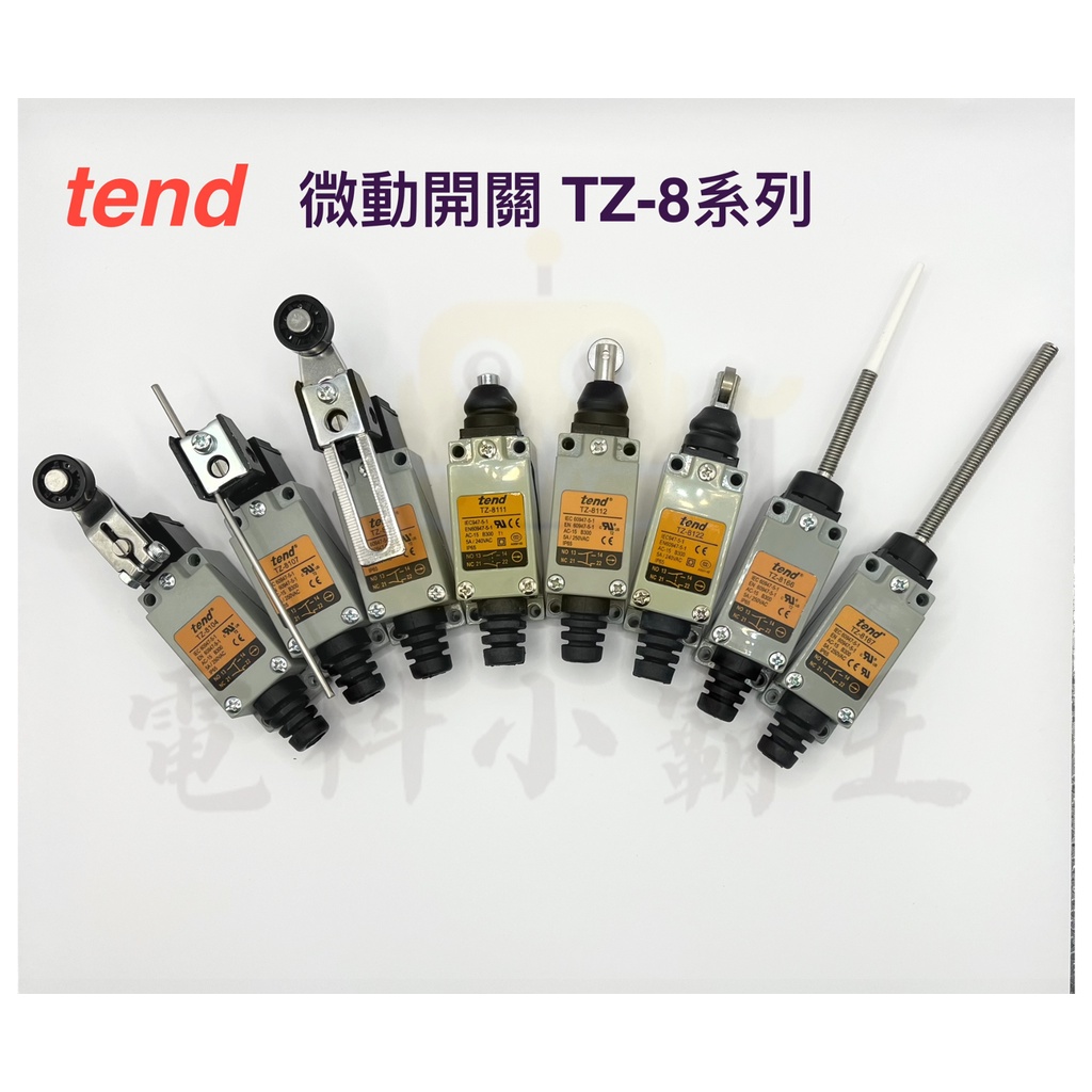《原廠公司貨》天得-微動開關/限動開關/TZ-8104/TZ-8107/TZ-8108/TZ-8111/各式TZ-8系列 | 蝦皮購物