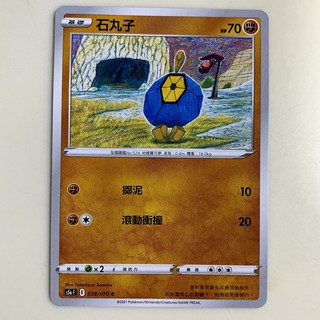 寶可夢 PTCG 石丸子 S5a 038/070 C 中文正版 集換式卡牌 | 蝦皮購物