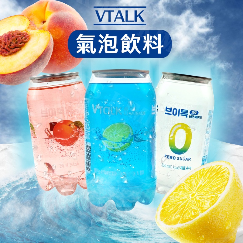 台灣出貨免運💥韓國 VTALK 氣泡飲料 檸檬 無糖 水蜜桃 zero sugar 藍檸檬 350ml/罐 | 蝦皮購物