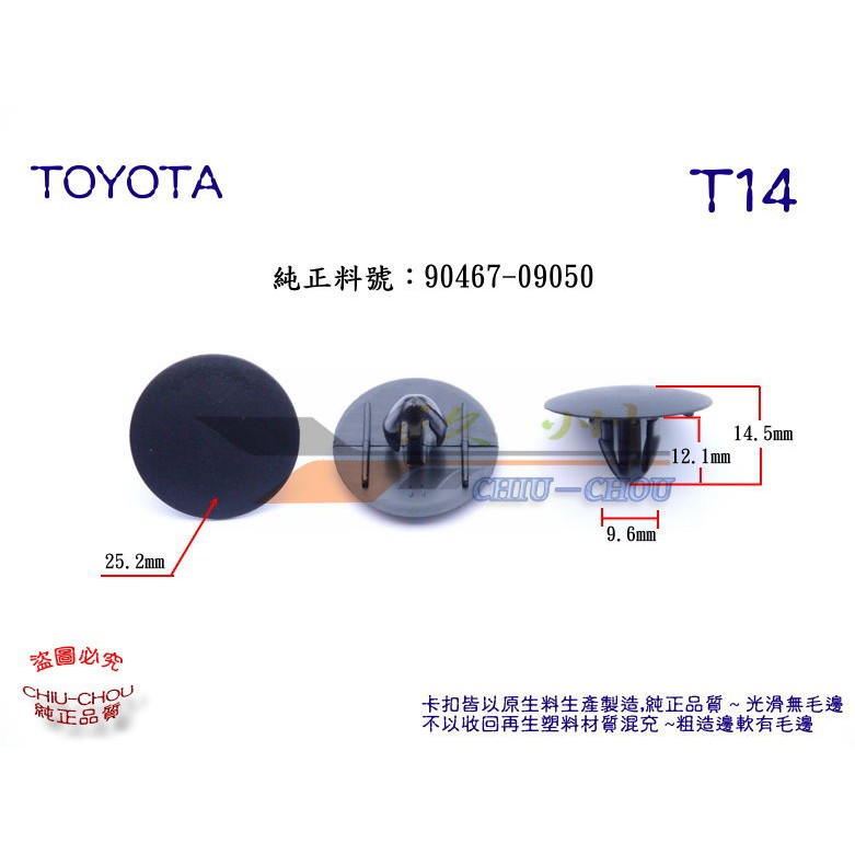 玖 州 》豐田 TOYOTA 純正 (T14) 引擎隔熱棉 內裝地毯 擋 泥板 90467-09050 固定卡扣 | 蝦皮購物