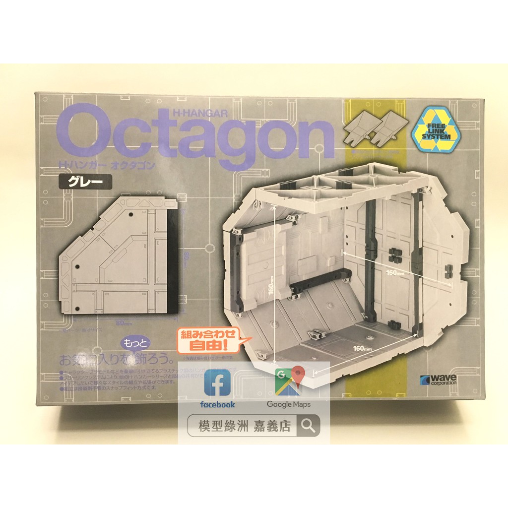 【模型綠洲 嘉義】wave FREE LINK SYSTEM HH-031 H-HANGAR Octagon 八角格納庫 | 蝦皮購物
