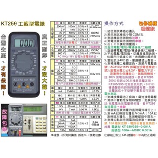 【工具人】KILTER 連騰 台灣製 KT 259 工廠型電錶 三用電表 液晶顯示 整組配件 大量現貨 | 蝦皮購物