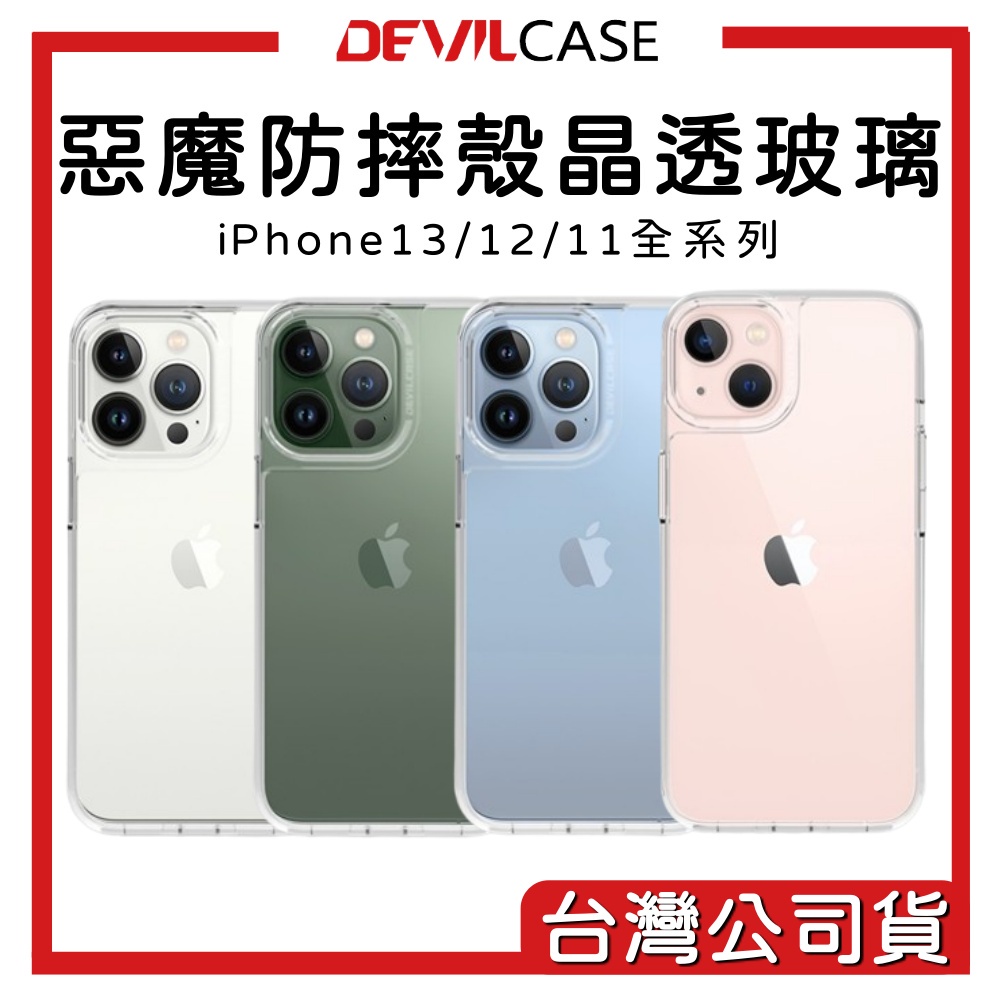 【DEVILCASE】惡魔盾 玻璃 晶透版 適用 iPhone 13 Pro Max 玻璃手機殼 | 蝦皮購物