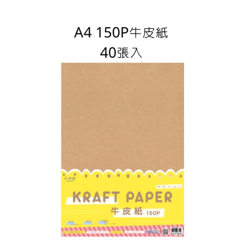 A4 150P牛皮紙 40張入 牛皮紙 | 蝦皮購物