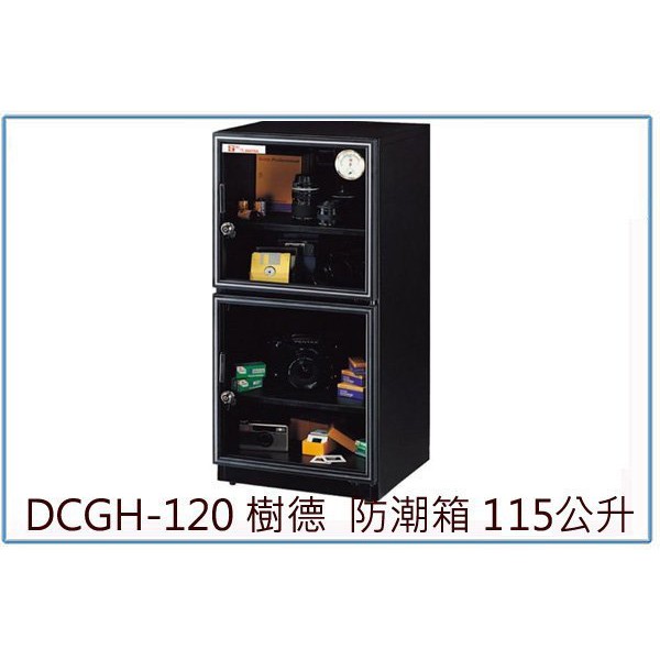 峻 呈 』樹德 DCGH-120 超強除濕三型顯示防潮櫃 (燈號) 115公升 | 蝦皮購物