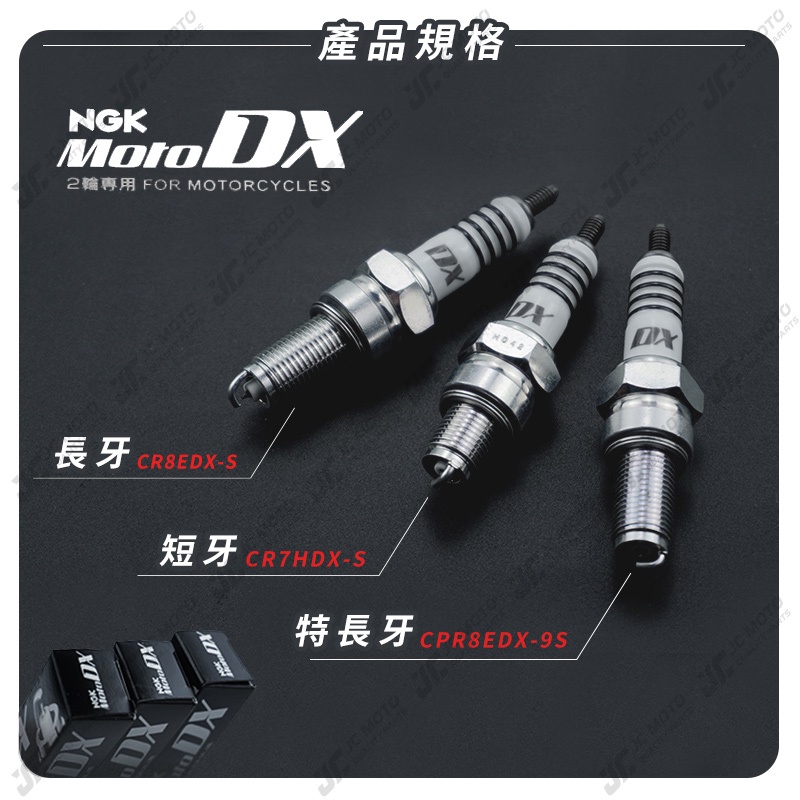 【JC-MOTO】 NGK 釕合金 火星塞 CPR8EDX-9S CR7HDX-S 點火 點火線圈 勁戰 FORCE | 蝦皮購物