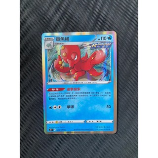 【哈布斯】神奇寶貝 寶可夢 PTCG正版 章魚桶 023/070 r | 蝦皮購物