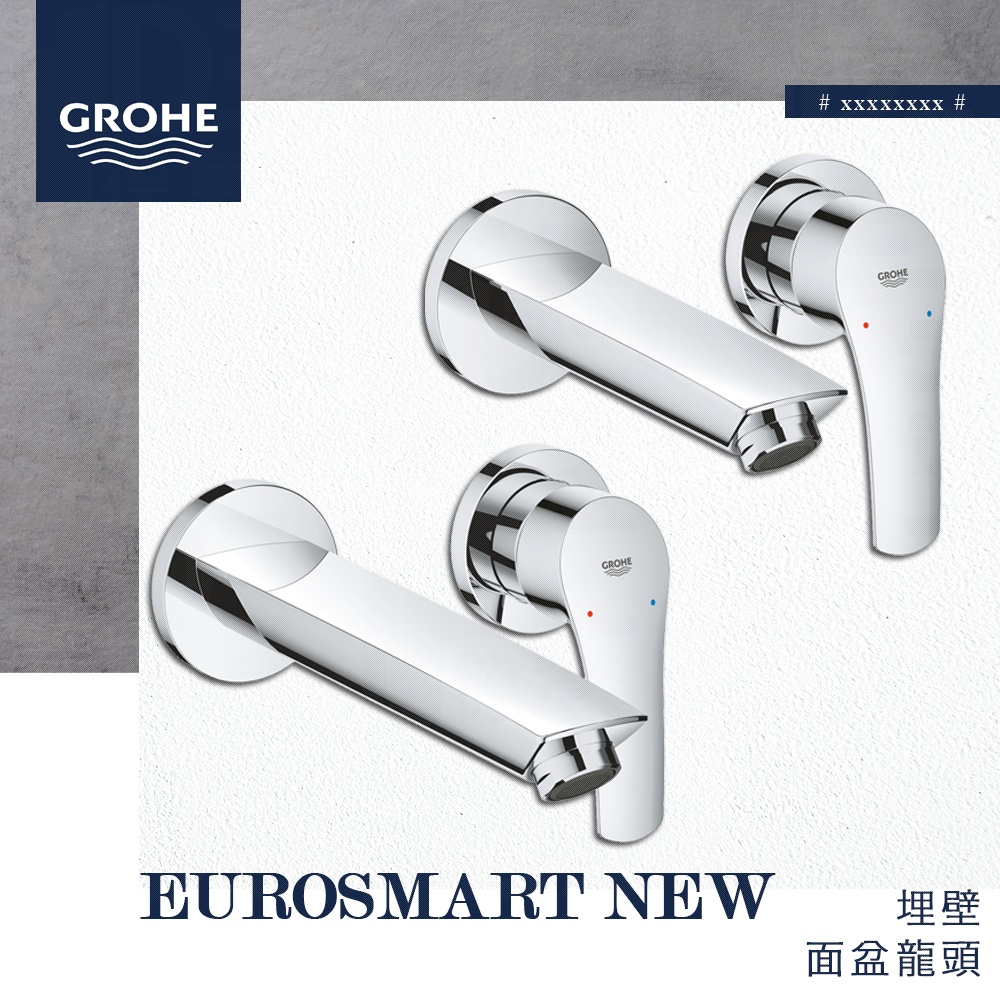 🔥 實體店面 德國品牌 GROHE 高儀 Eurosmart New 埋壁面盆龍頭 臉盆龍頭 29337 29338 | 蝦皮購物