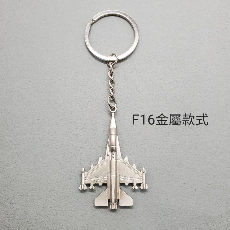 F-14 F14 F18 F-18 捍衛戰士 獨行俠 熊貓 tomcat 戰鬥機 鑰匙圈 鑰匙扣 keychain | 蝦皮購物
