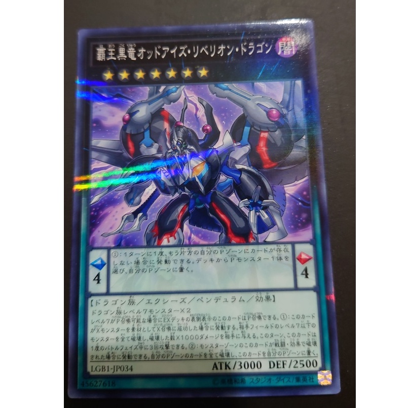 [ PM本舖 ] 日版 遊戲王 LGB1-JP034 霸王黑龍 異色眼叛逆龍 彩鑽 | 蝦皮購物