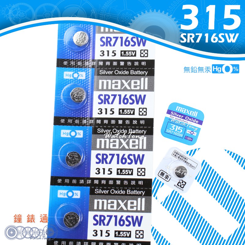 【鐘錶通】 maxell 315 SR716SW 日本製 / 手錶電池 / 鈕扣電池 / 水銀電池 / 單顆售 | 蝦皮購物