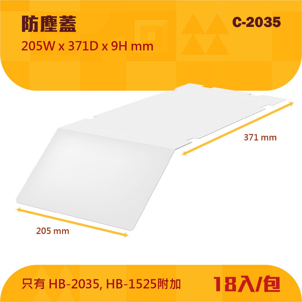 【買賣點】樹德 分類整理盒 防塵蓋 C-2035 (18入/包) HB-2035專用防塵蓋 彈簧固定設計 耐衝擊 整理盒 | 蝦皮購物