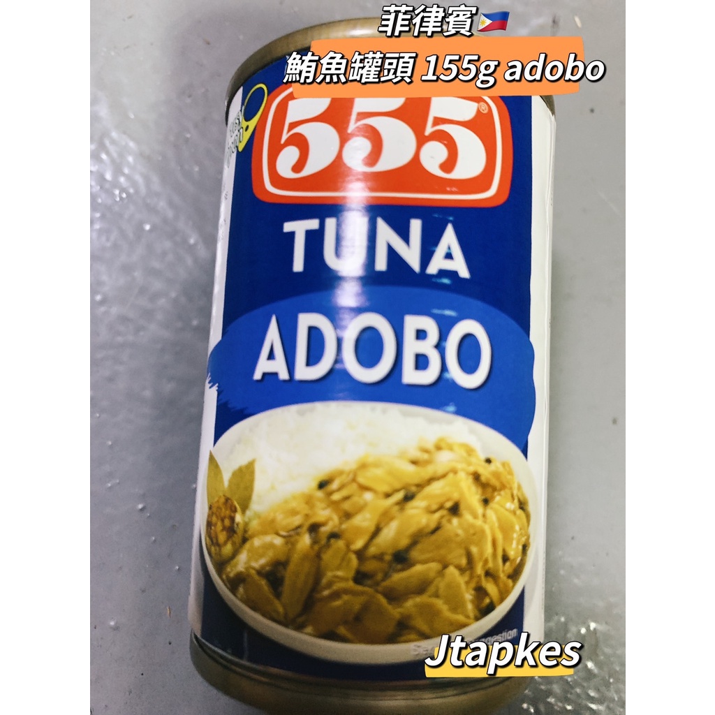 現貨🔥555 tuna adobo 鮪魚罐頭 155g adobo | 蝦皮購物