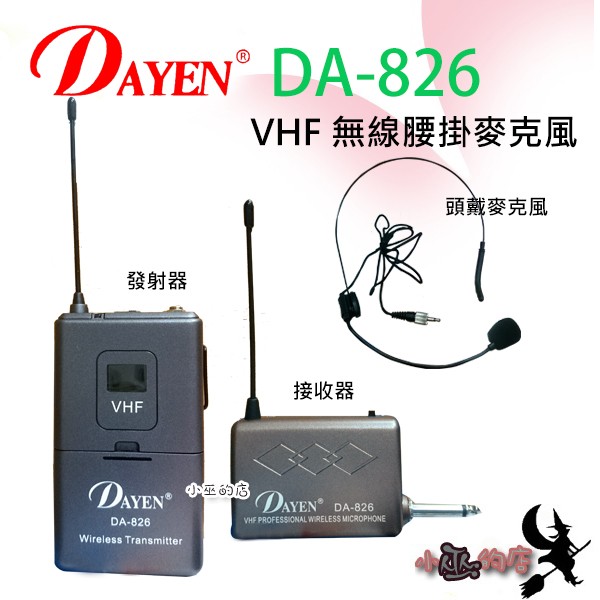 「小巫的店」(DA-826)Dayen迷你腰掛無線麥克風‥老師教學.會議 贈電源器.破盤價1690 | 蝦皮購物