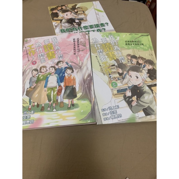 我們為什麼要讀書為什麼要工作套書 蝦皮購物