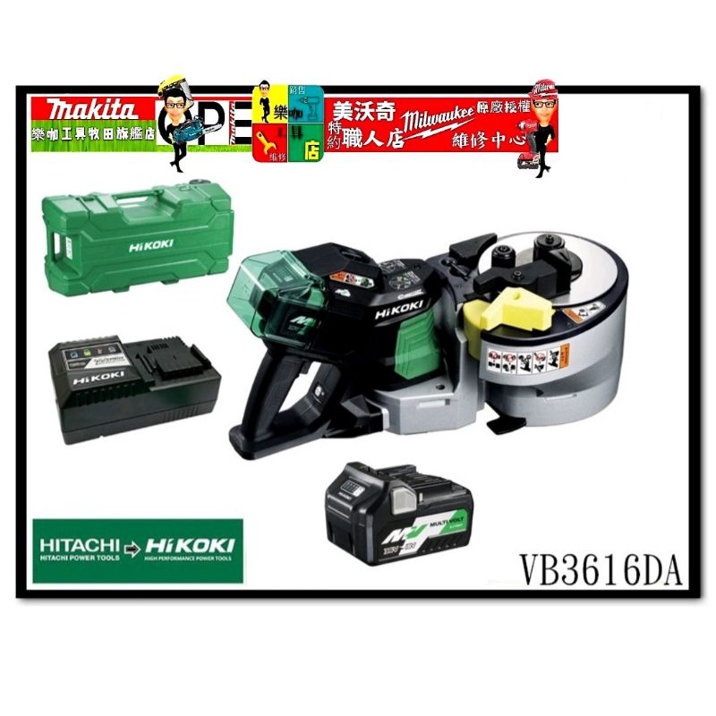 HIKOKI VB3616DA MV(36V) 單電池 無刷鋼筋彎曲剪切機 | 蝦皮購物