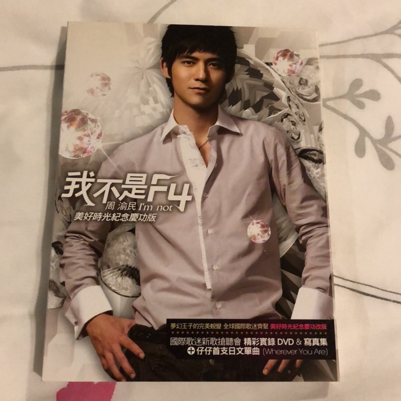 周渝民 我不是F4 2CD+DVD | 蝦皮購物