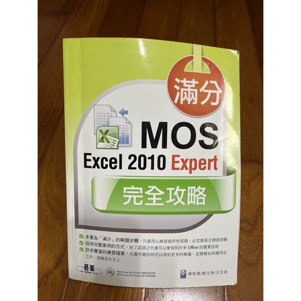 「二手書」mos excel 2010 完全攻略/附光碟 | 蝦皮購物