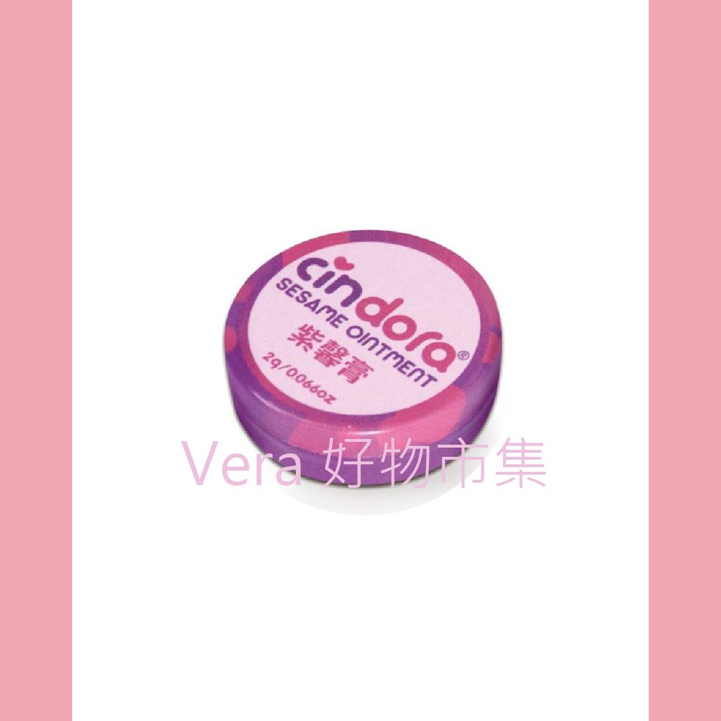 【馨朵拉】第三代-紫馨膏2g迷你瓶 公司貨 Cindora 新生兒 異膚寶 蠶豆寶 孕婦 乾癢肌 敏感肌 濕疹 尿布疹 | 蝦皮購物